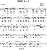 허무한 시절 지날 때 성령이 오셨네 악보 Ppt Mp3 동영상 네이버 블로그
